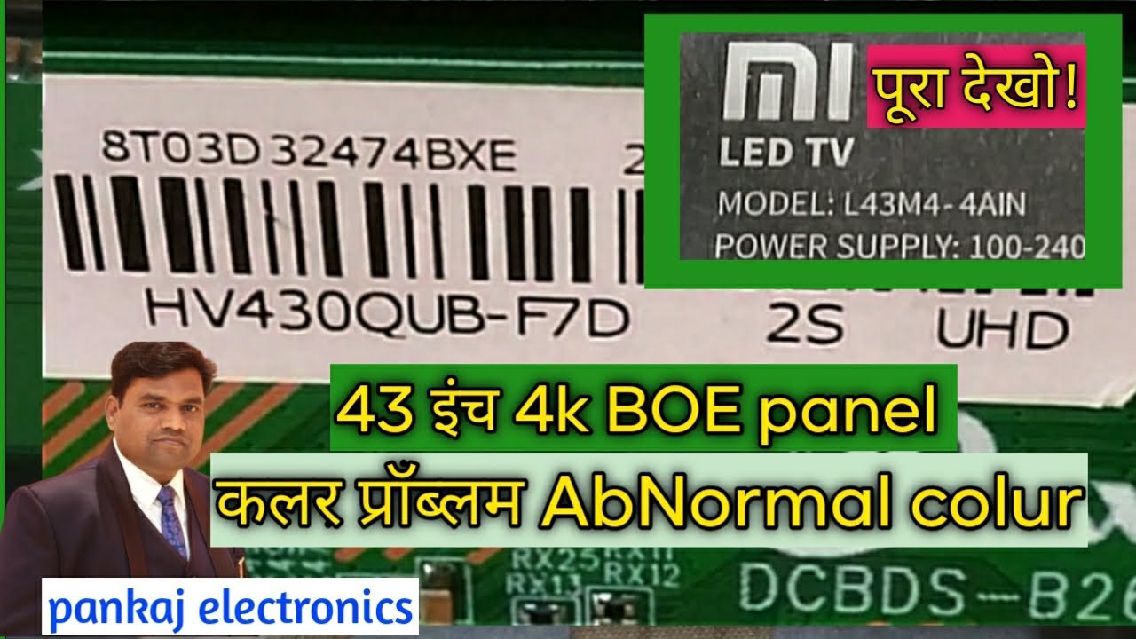 Mi 43 इंच 4K BOE Panel /कलर प्रॉब्लम AbNormal colour/ HV430QUB-F7D Boe ...
