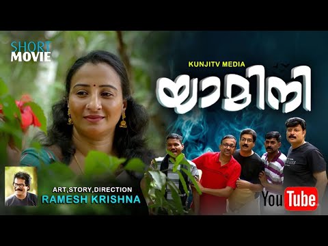 YAMINI MALAYALAM SHORTFILM 2024 | Story, Direction RAMESH KRISHNA ...