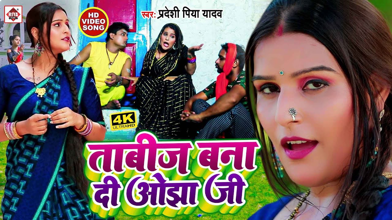 #Video ताबीज़ बना दी ओझा जी | #Neha Raj | Tabij Bna Di Ojha Ji | # ...