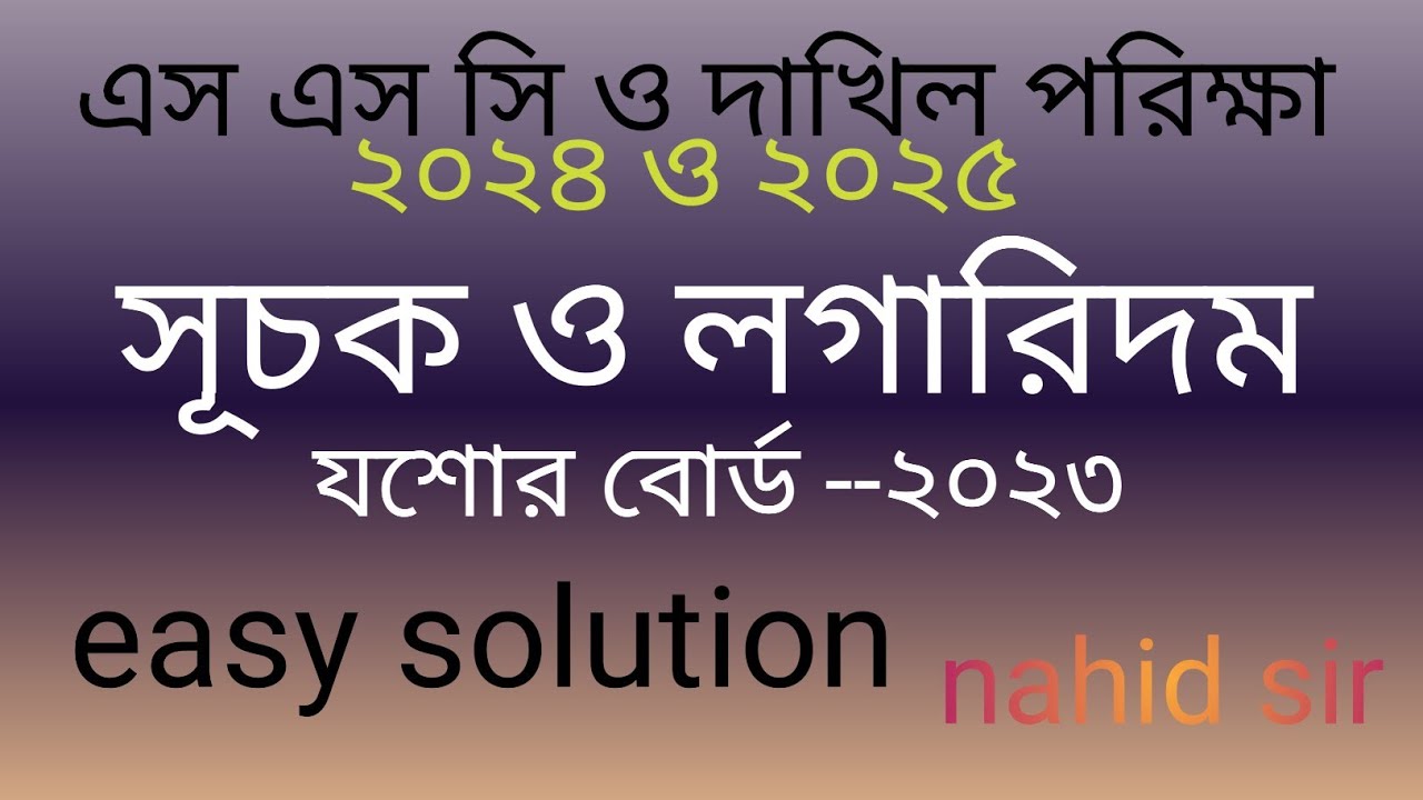 SSC Math Jessore Board 2023 Chapter 4 CQ Solve / Math CQ One Shot | Nahid's Math Tutorial - YouTube