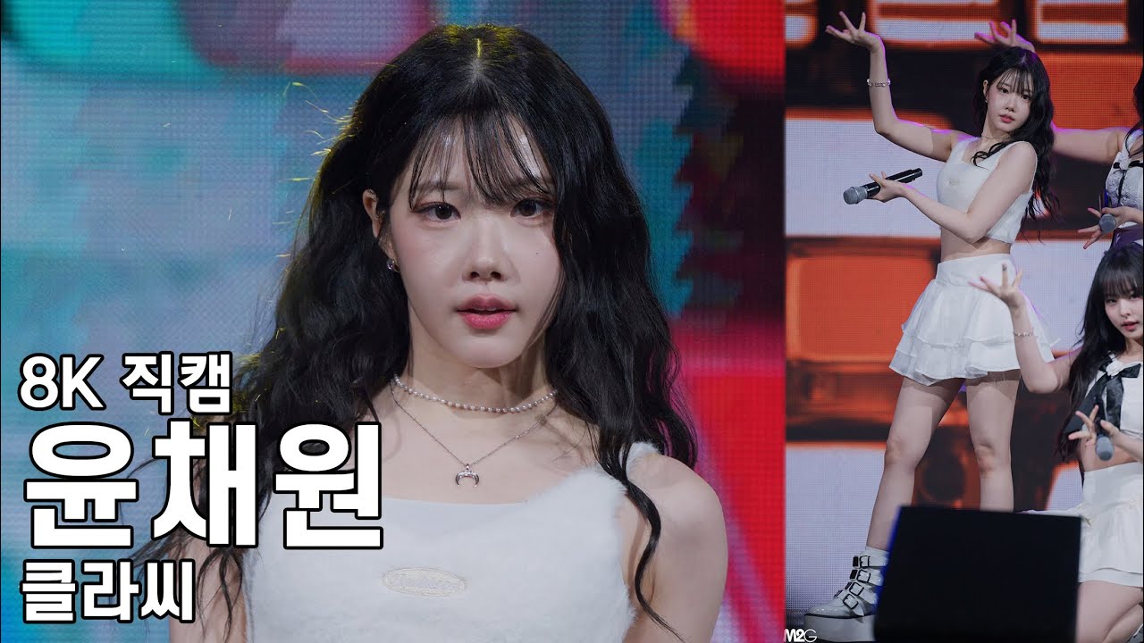 클라씨 윤채원 ( Same Same Different ) 동대문구 봄꽃축제 직캠 CLASSy Fancam 250405 - YouTube