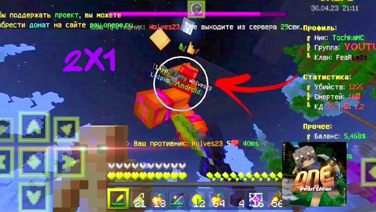 замесы на арене МНОГО ЛУТА OnePE Minecraft PE - YouTube