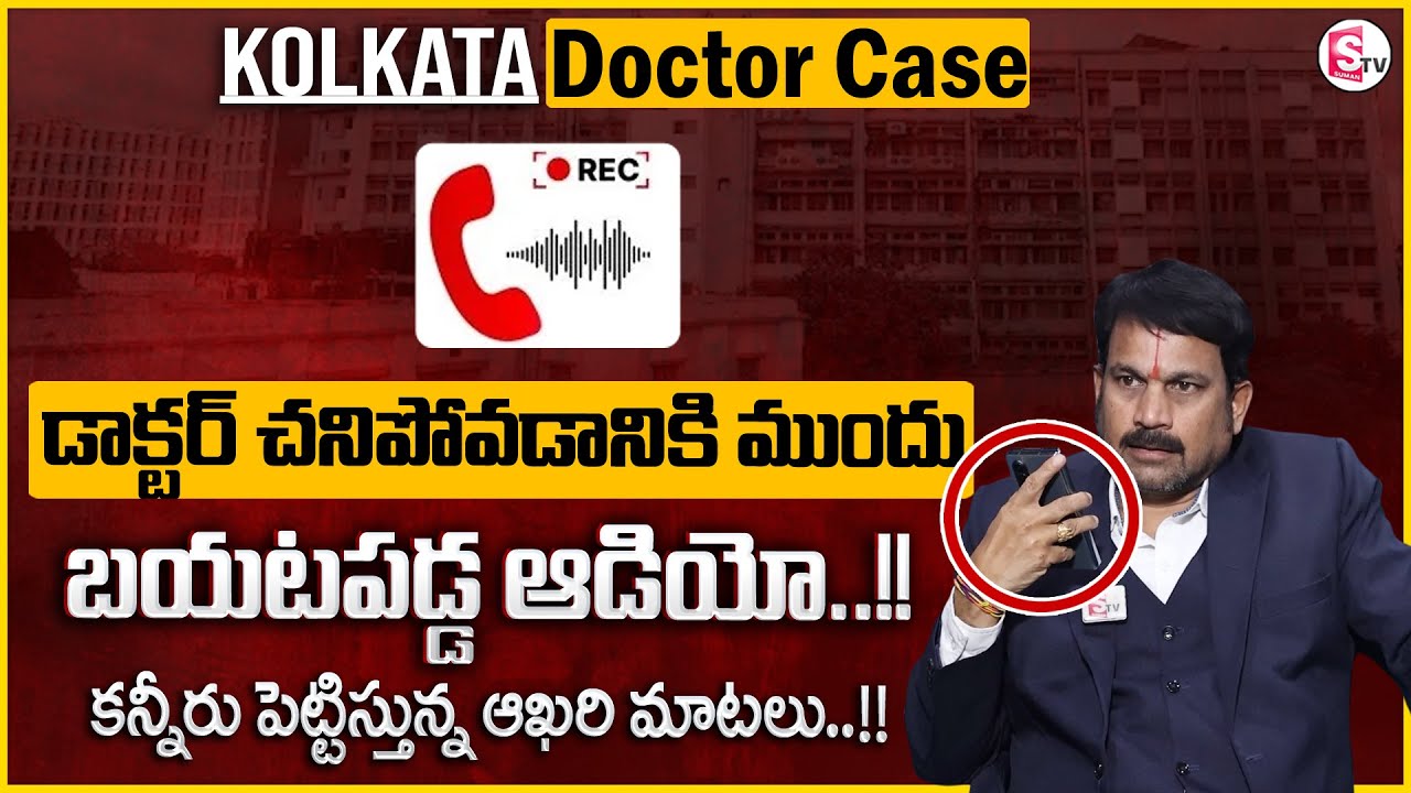 What happened in the Trainee Doctor's case? | Audio Leak |Advocate ...
