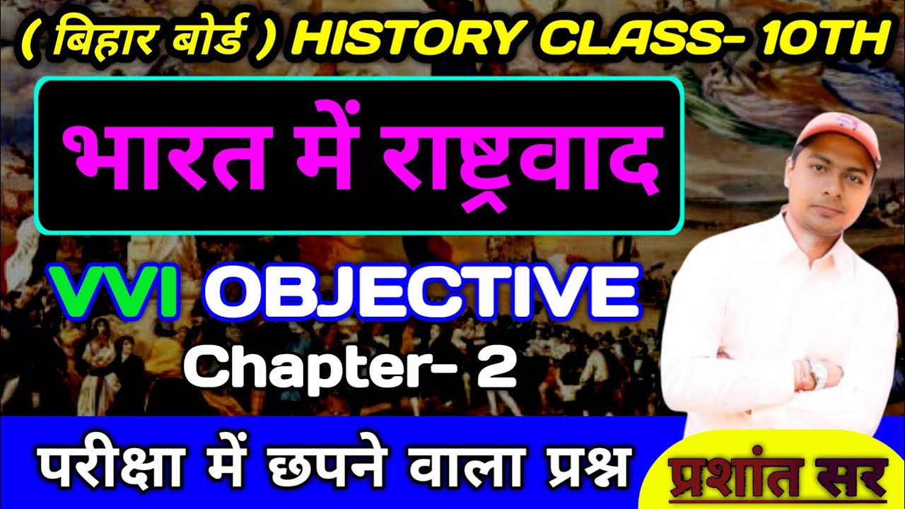 History class 10 chapter- 2 || भारत में राष्ट्र वाद || Class 10 history ...