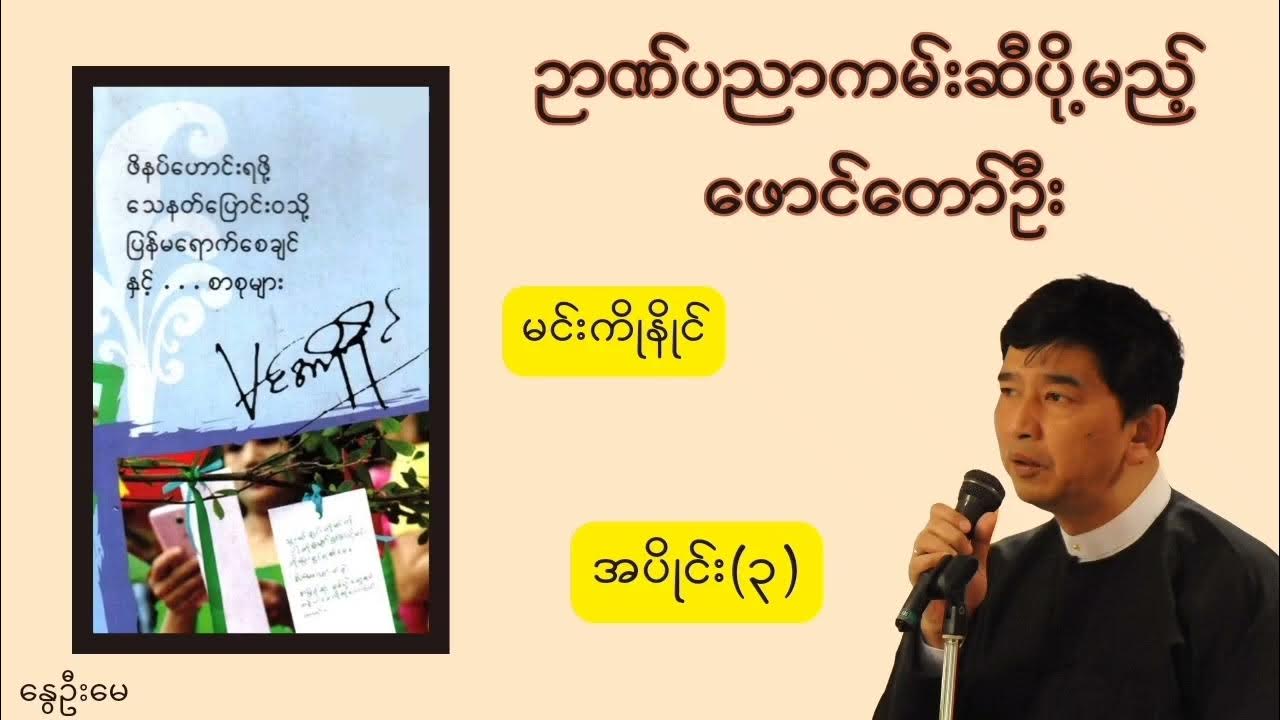 ဖိနပ်ဟောင်းရဖို့ သေနတ်ပြောင်းဝသို့ ပြန်မရောက်စေချင်ဘူး နှင့် စာစုမ