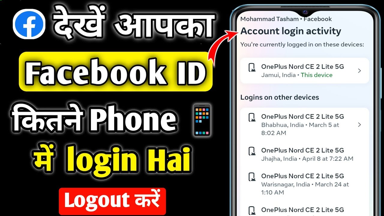 How to check my facebook login device | How use my facebook account ...