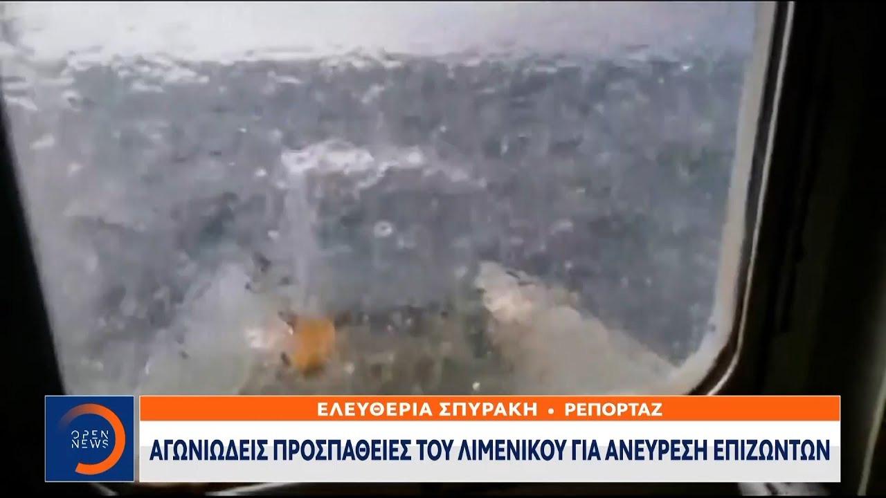 Βύθιση φοτηγού-πλοίου στη Λέσβο: Αγωνιώδεις προσπάθειες του λιμενικού ...