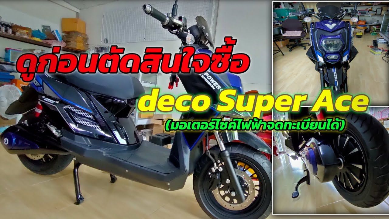 รู้ก่อนซื้อ Deco Super Aec เจอปัญหาอะไรบ้างในการใช้รถ - YouTube