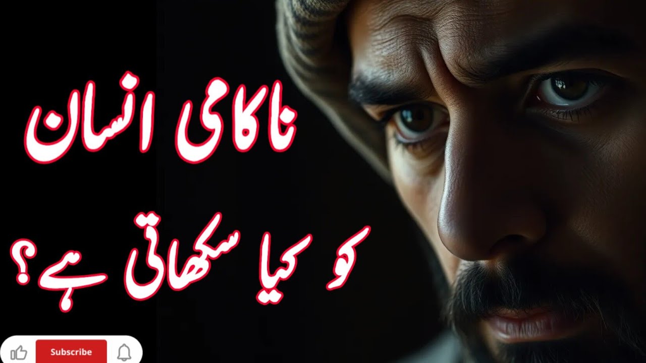 Nakami Insaan Ko Kya Sikhati Hai | Heart Touching Islamic Bayan | Talks ...