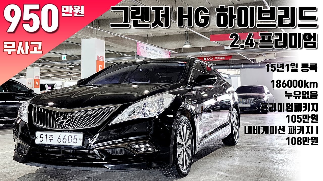 [케이엠모터스]그랜저HG 하이브리드2.4 프리미엄 중고차 #그랜저hg중고 #그랜저하이브리드 - YouTube