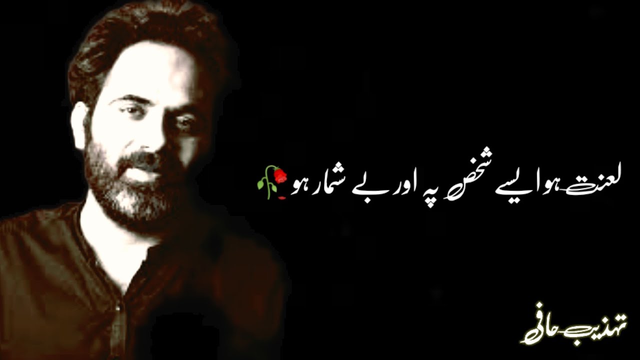 Tehzeeb Hafi best poetry ️ | New Shayari Status | Heart touching ...