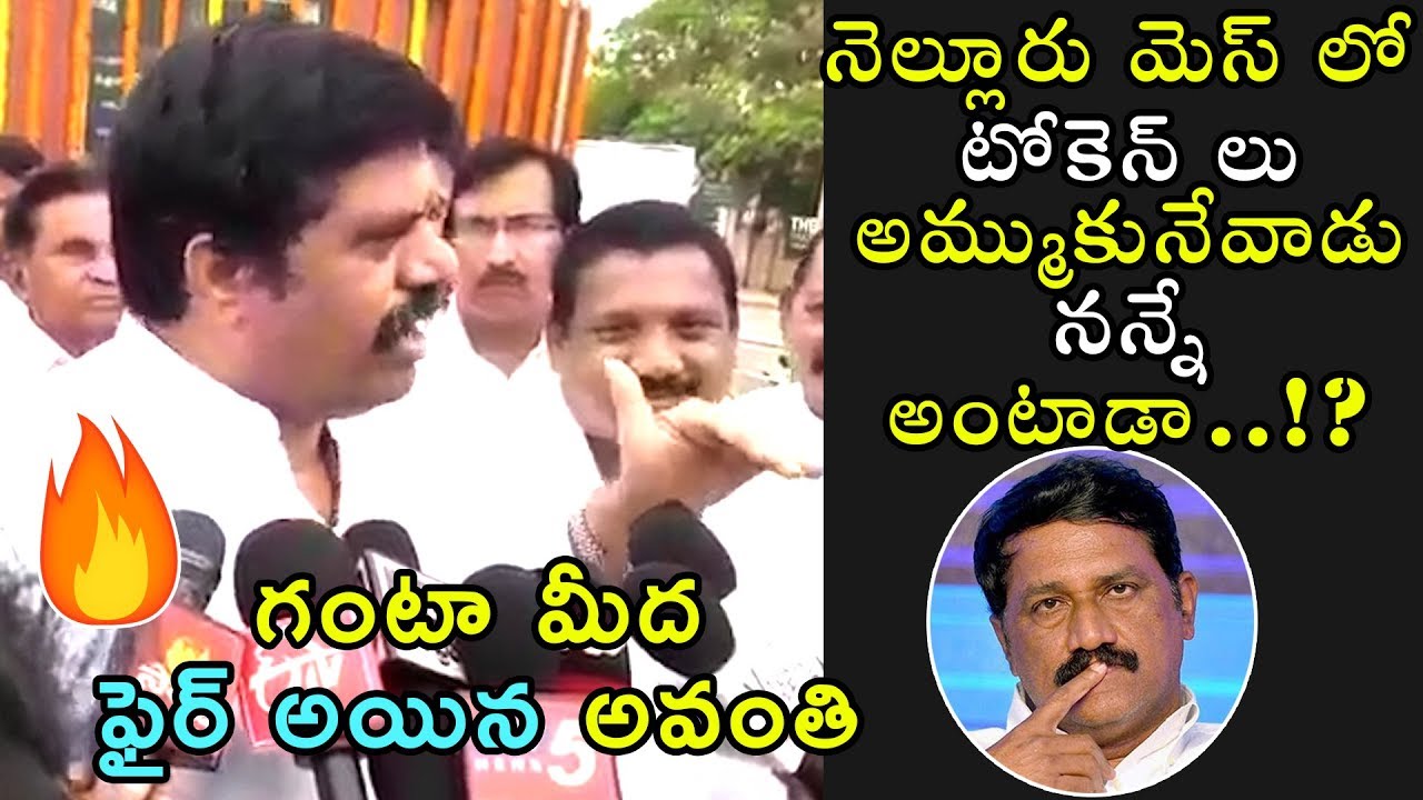 TDP Ganta Vs Avanthi | Minister Avanthi Srinivas Fires on TDP Ganta ...