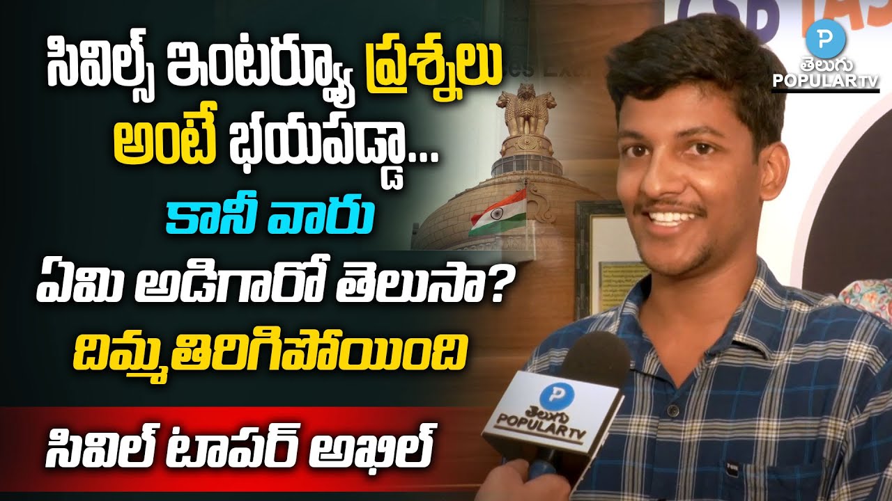 Civils Topper 566 Ranker Akhil about his Interview | UPSC Topper 2022 ...