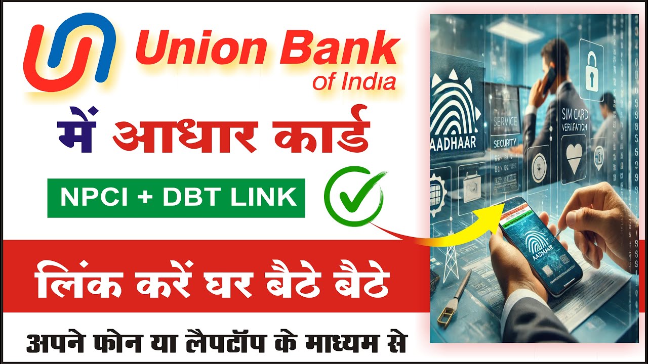 How to LINK Aadhar to Your Union Bank Account in Minutes | union bank ...