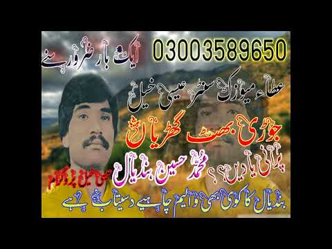 Muhmmad Hussain Bandial.   Isa khel pro jori bit gharyan Di purani yadian