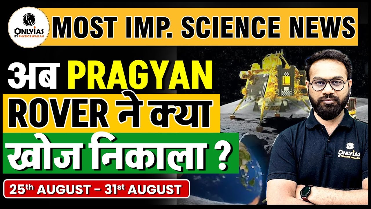 31 August 2024 | Science & Technology NEWS this Week | Current Affairs ...