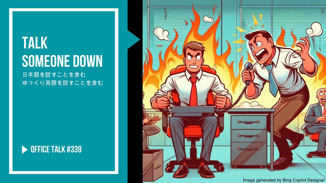 オフィストーク #339 [ゆっくり英語す含む] - 誰かを説得する, Office Talk #339 - Talk Someone ...