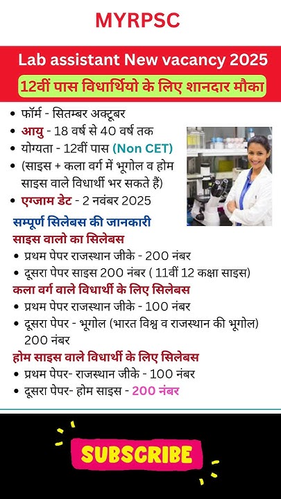 Lab assistant New vacancy 2025 I Lab assistant Syllabus 2025 I Raj Lab assistant Exam 2025 # ...