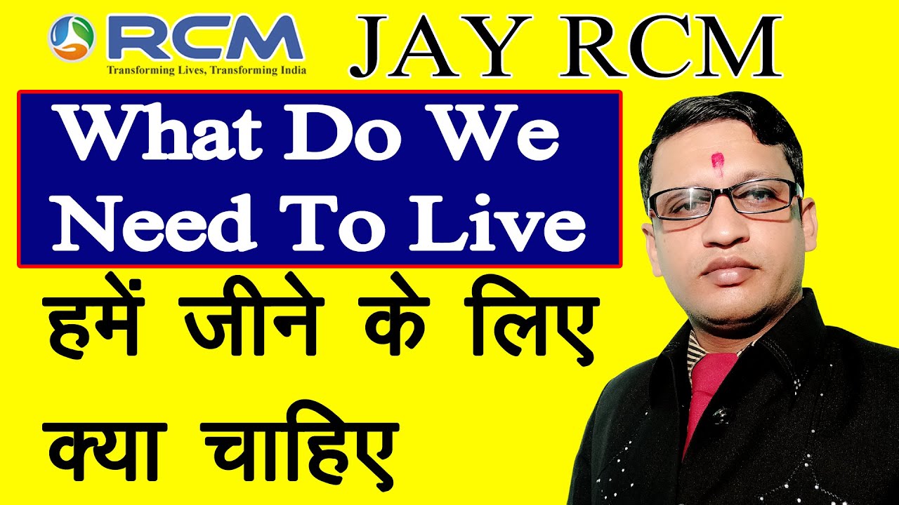हमें जीने के लिए क्या चाहिए | What Do We Need To Live | RCM Business ...
