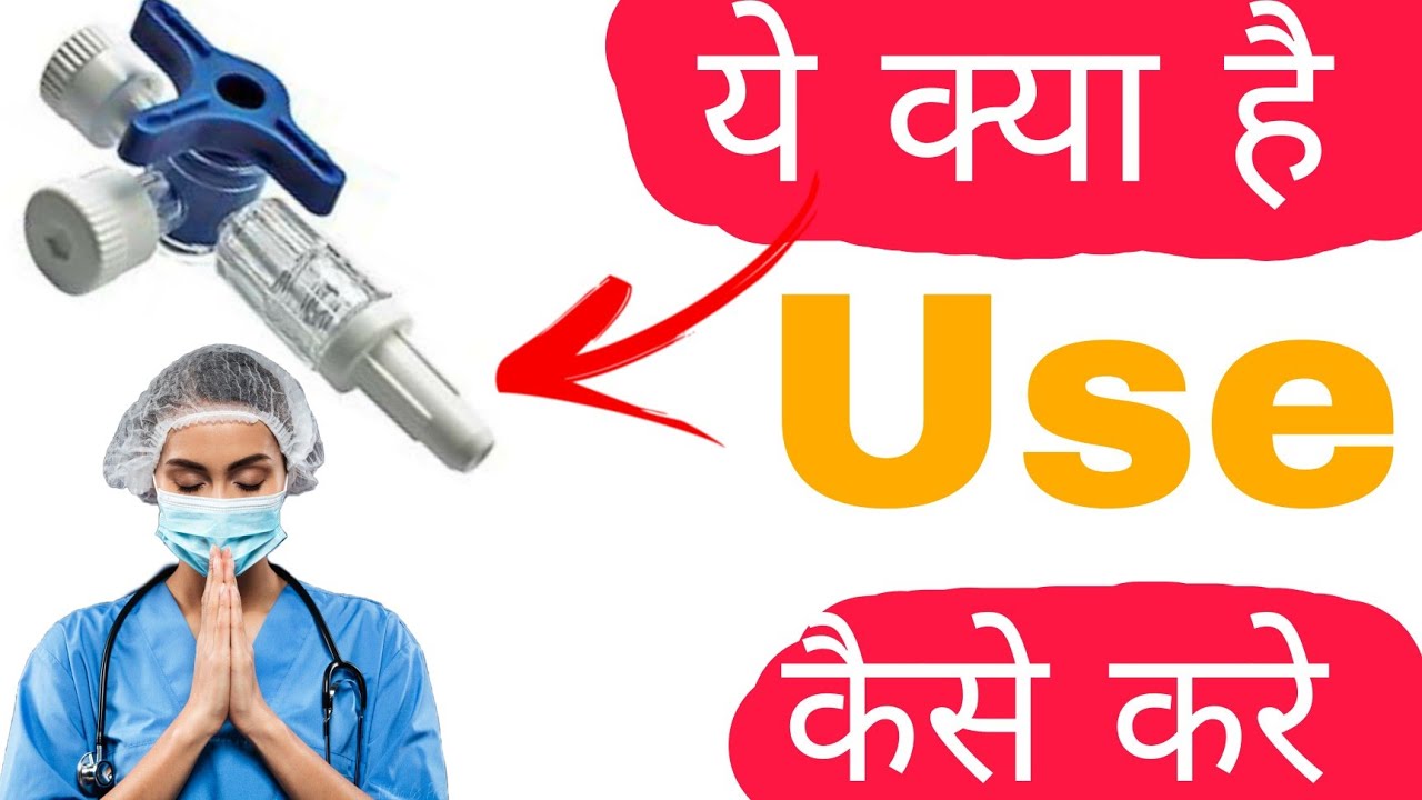 3 Way Stop Cock Kya Hai || What Is 3 Way Stop Cock (Polyway ...