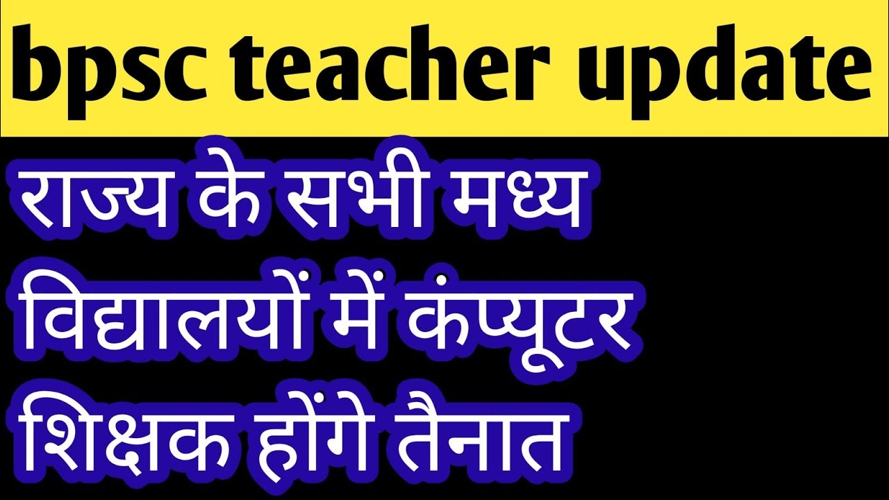 bpsc tre 4.0 update today | bpsc computer teacher new vacancy | bpsc ...