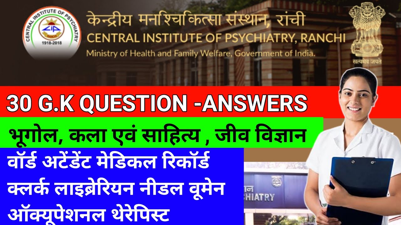 #CIP RANCHI QUESTIONS FOR WARD ATTENDANT MEDICAL CLERK Librarian needle ...