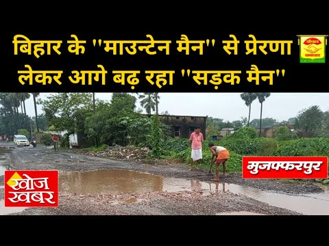 Road Construction Department Bihar || News of Sahebganj Muzaffarpur ...