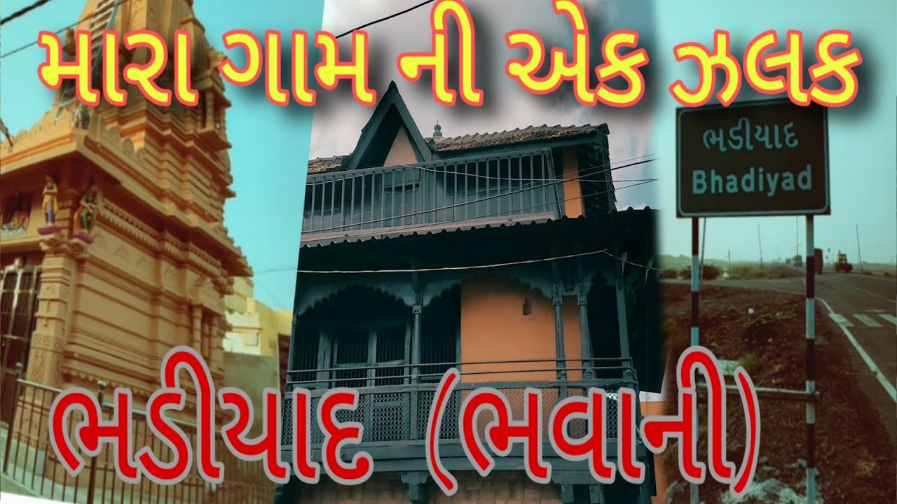 Bhadiyad ni ek jalak #bhadiyadpir#bhadiyadbhavani#bhadiyad - YouTube