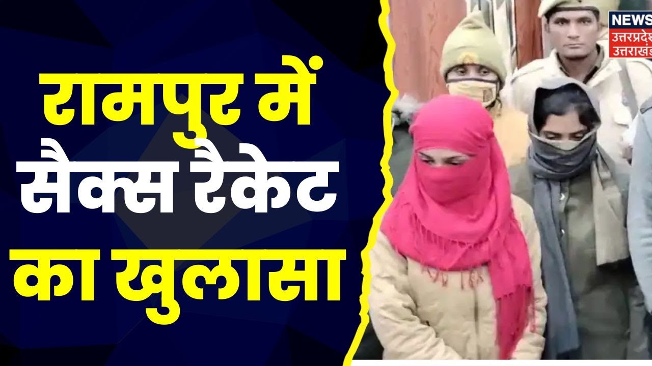 UP News : Rampur में लुटेरी दुल्हन गैंग का खुलासा, पुलिस ने आरोपी को ...