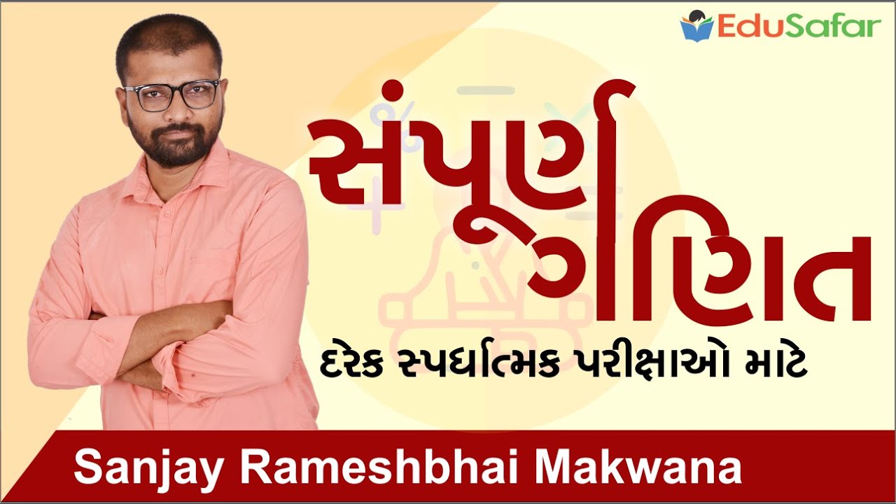 સંપૂર્ણ ગણિત | Complete Maths | Junior Clerk | GPSC | PSI | Talati | By ...
