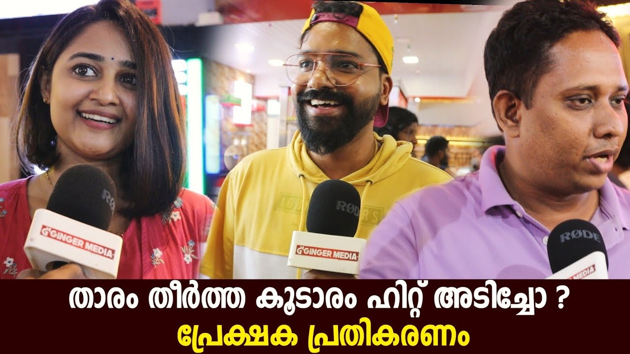 THAARAM THEERTHA KOODARAM Review | THAARAM THEERTHA KOODARAM Theatre ...