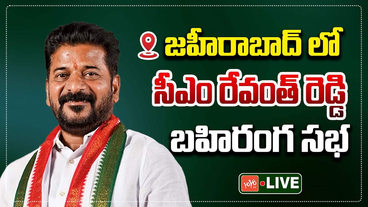 CM Revanth Reddy Sangareddy Tour LIVE | CM Rrevanth Reddy Public ...