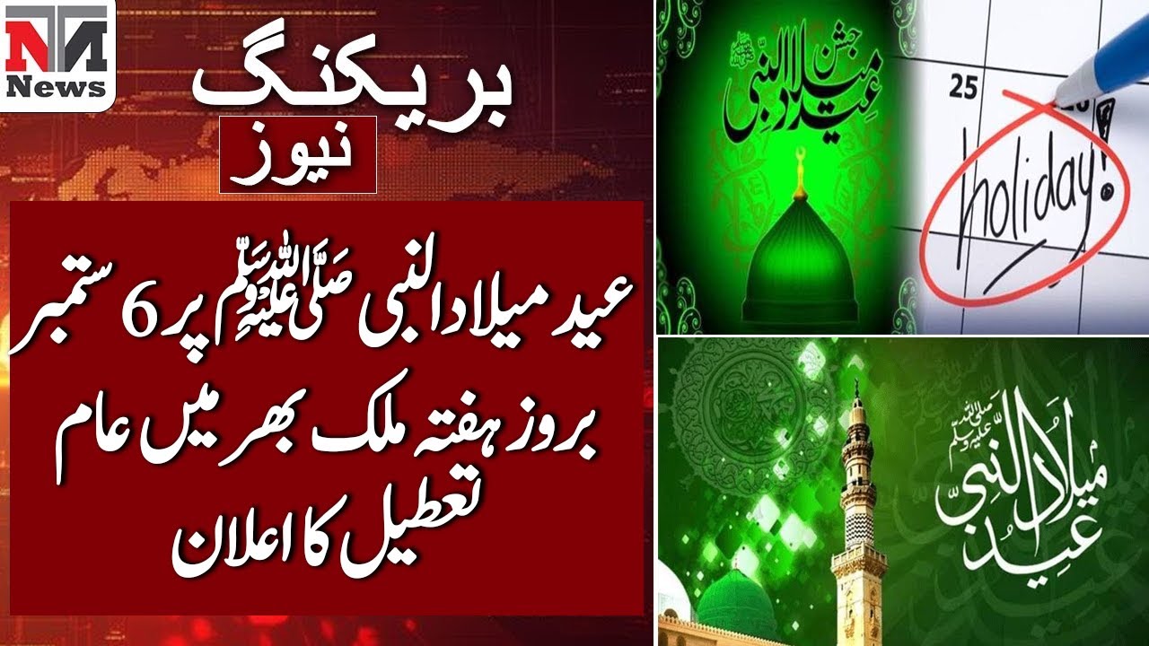 Public Holiday Announced on 6th September for Eid Milad-un-Nabi ﷺ ...
