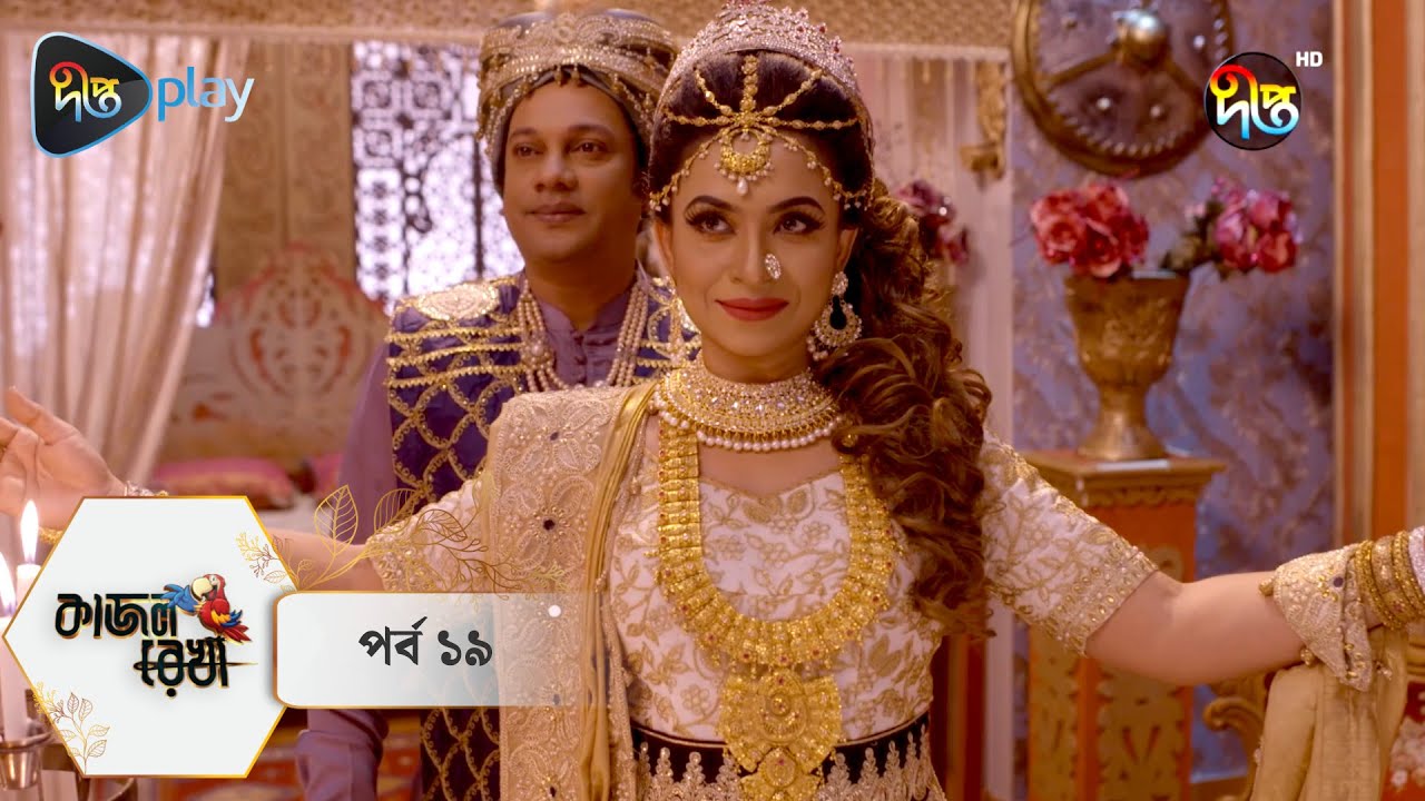 Kajol Rekha - কাজল রেখা | Ep 19 | Riaz | Imtu Ratish | Nairoz Sifat ...