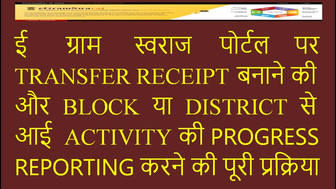 HOW TO MAKE TRANSFER RECEIPT VOUCHER & PROGRESS REPORTING OF BLOCK ...