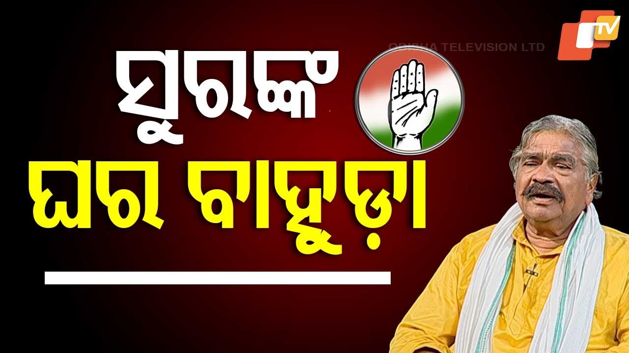 Sura Returns! Suresh Routray Visits Congress Bhavan After Suspension ...