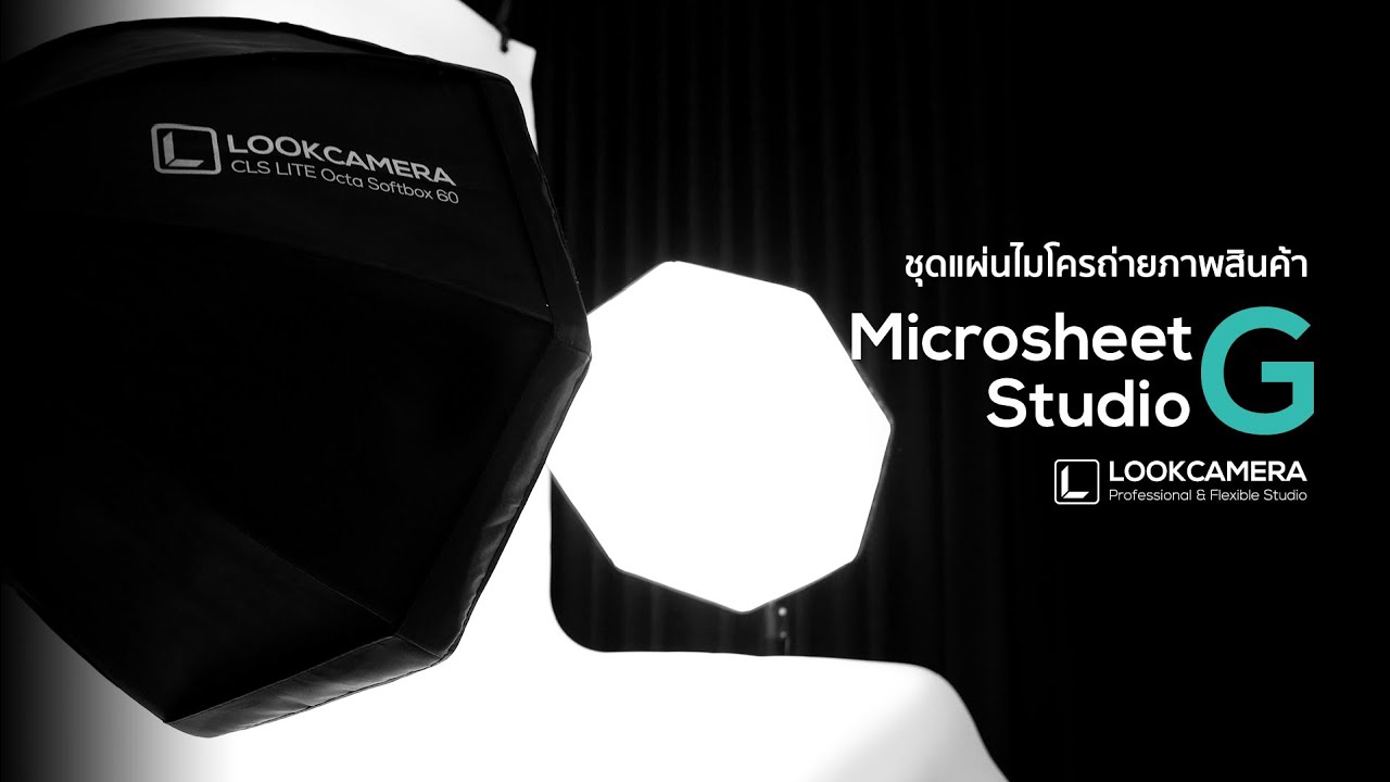 G MICROSHEET STUDIO ชุดฉากไมโครชีทถ่ายภาพสินค้า อิสระแห่งการสร้างแสงธรรมชาติในราคาสบายๆ ได้ภาพ ...