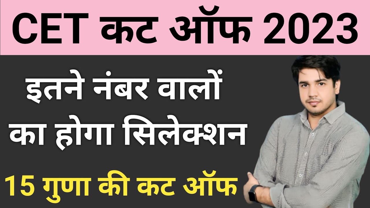 CET CUT OFF 2023 | CET 12th Level Cut Off 2023 | Cet Graduation Level ...