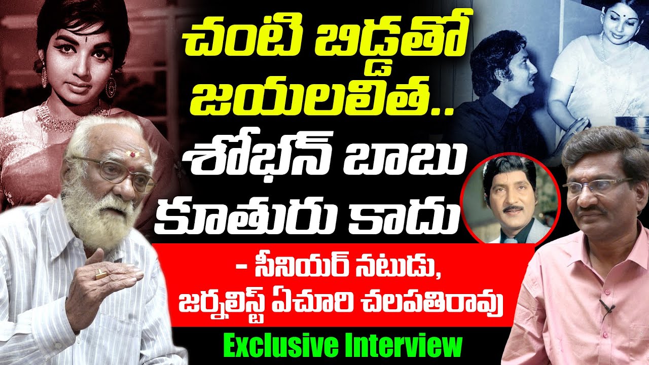 Senior Actor & Journalist Yechuri Chalapathi Rao Exclusive Interview ...