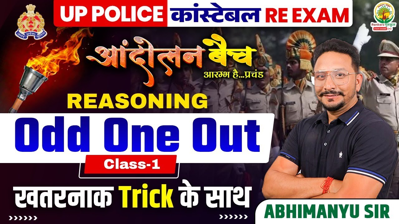 odd-one-out-reasoning-up-police-re-exam-andolan-batch-abhimanyu