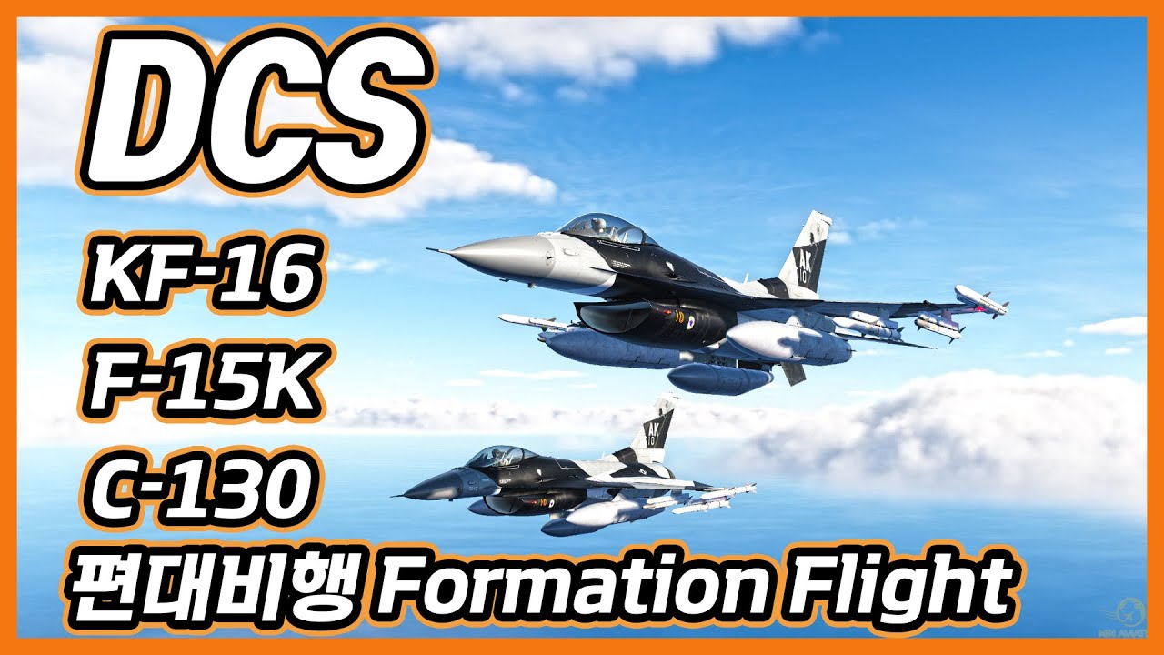 DCS KF-16, F-15K, C-130 편대비행 / DCS Formation Flight KF-16, F-15K, C-130 - YouTube