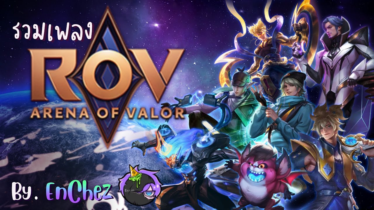 รวมเพลง ROV By.EnChez - YouTube