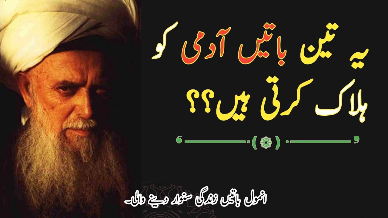 Ye 3 baten admi ko hlak karti hain | Anmol baten | Best urdu quotes ...