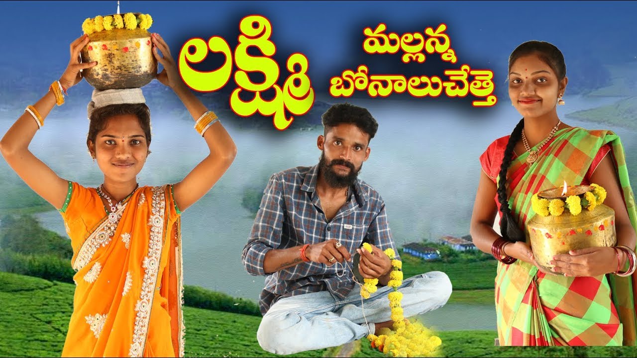 laxmi mallanna bonalu cheste // Ultimate Comedy // Mana Palle A 2 Z ...
