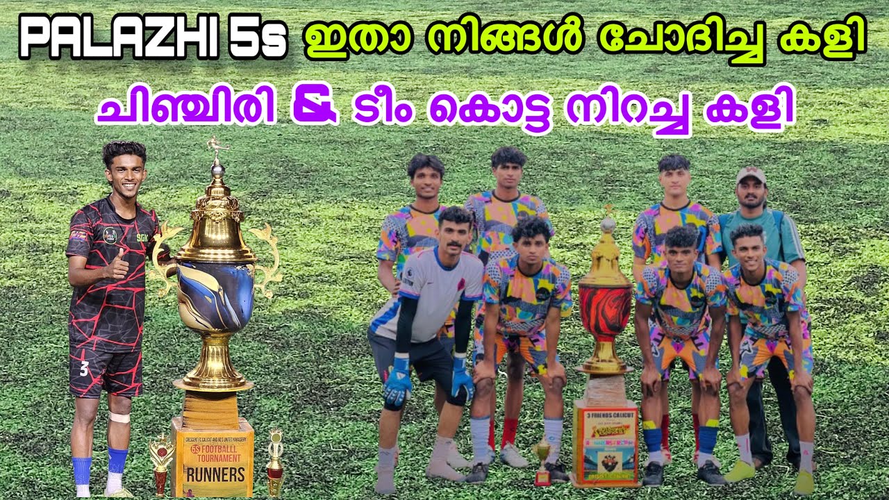 PALAZHI 5s | CHINJIRI & TEAM | ഈ ടീമിന്റെ കളി കാണാനാണ് കാണിക ...