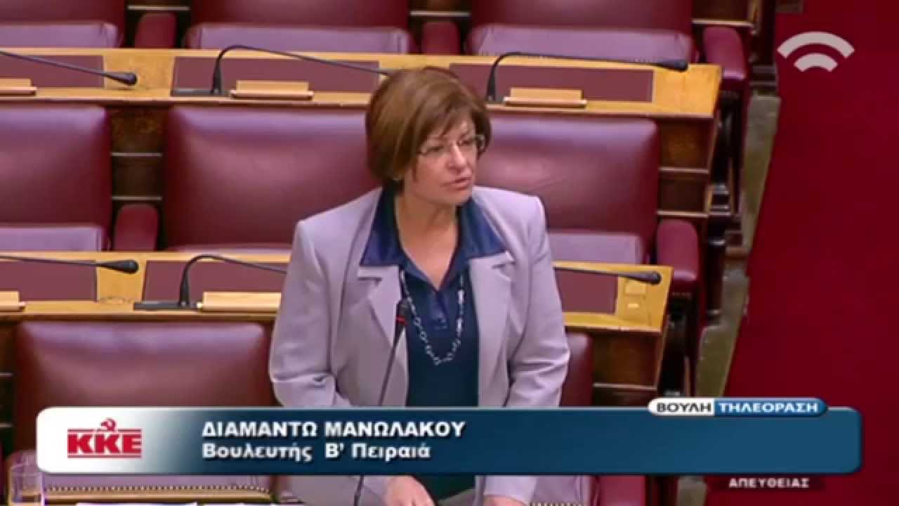 ΔΙΑΜΑΝΤΩ ΜΑΝΩΛΑΚΟΥ ΒΟΥΛΗ ΕΠΙΚΑΙΡΗ ΕΡΩΤΗΣΗ ΓΙΑ ΤΟΥΣ ΕΚΒΙΑΣΜΟΥΣ ΤΩΝ ...