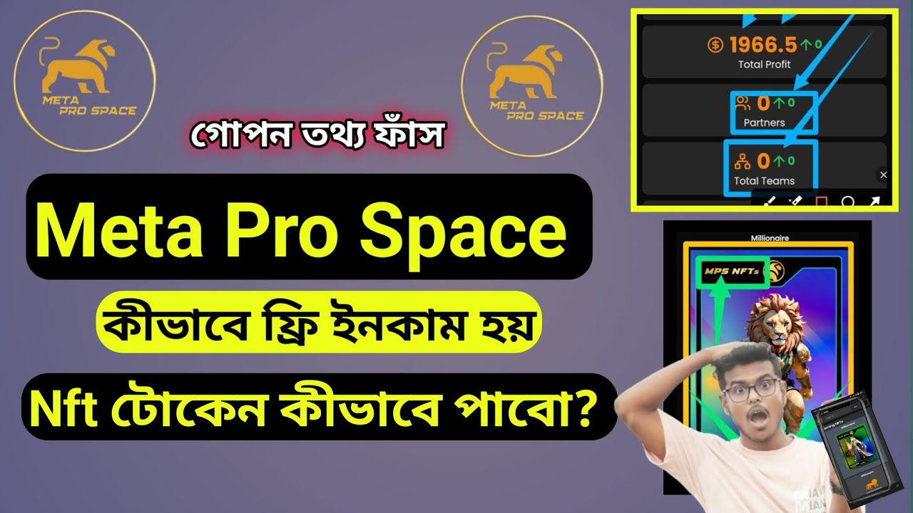 Meta Pro Space NFT টোকেন কীভাবে পাবো? Meta Pro Space থেকে কীভাবে ফ্রি ইনকাম হয় । - YouTube
