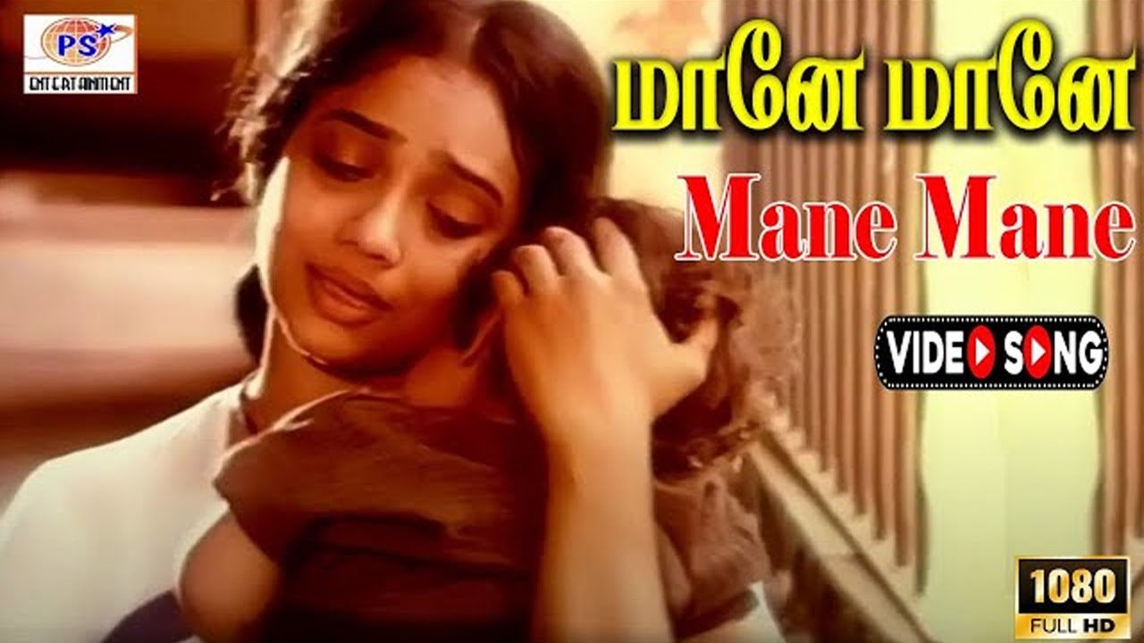 Mane Mane | மானே மானே | Sad HD Video Song | K.S.Chithra | S.A.Rajkumar ...