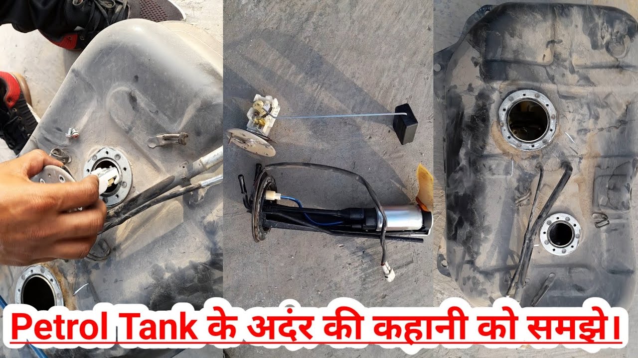 CAR के Petrol Tank मे क्या होता है, What is inside the car fuel tank ...