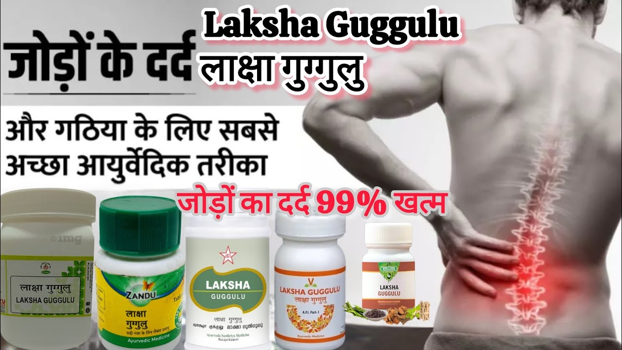 How to use Laksha Guggulu | Benefits & More | लाखा गुग्गल (Laksha ...
